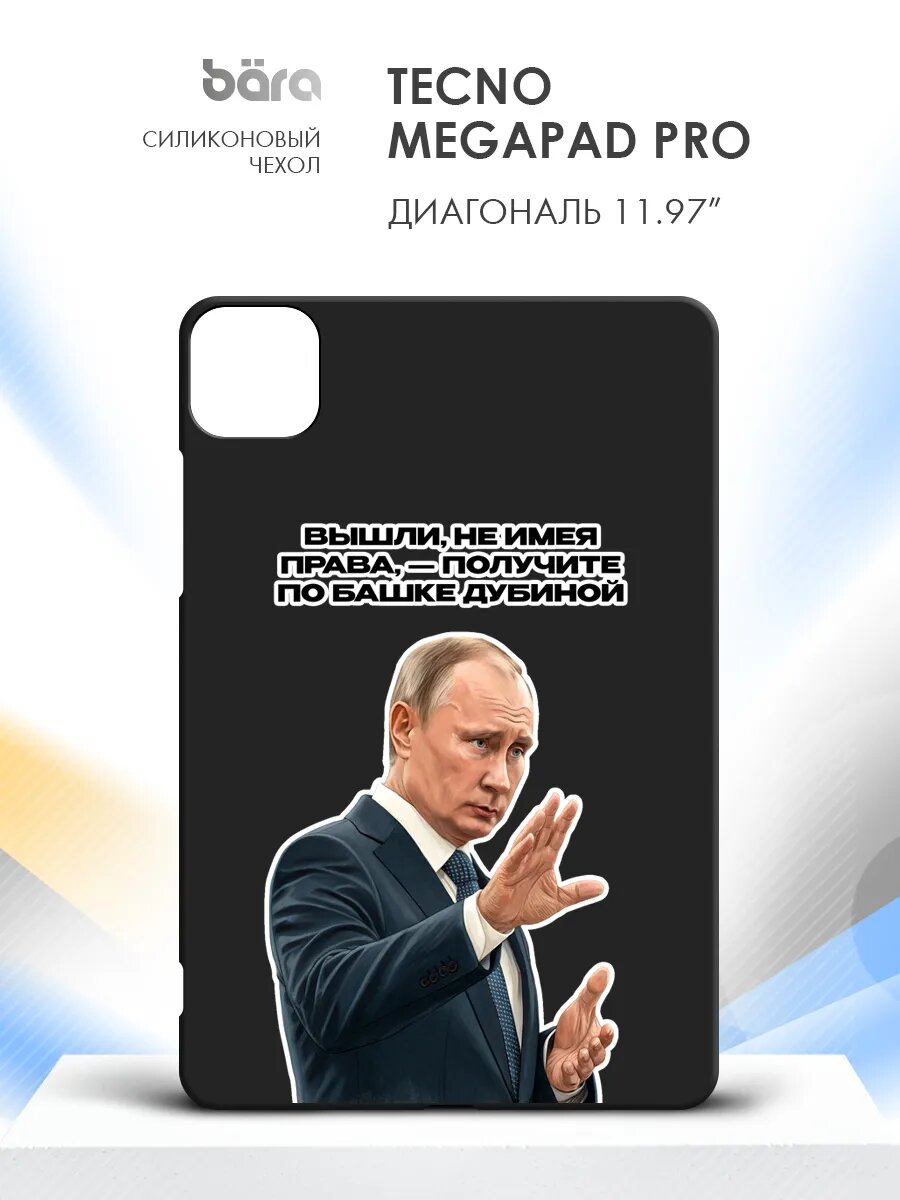 Чехол накладка на Tecno MEGAPAD Pro 11.97", Техно мегапад Про 11.97", с надписью