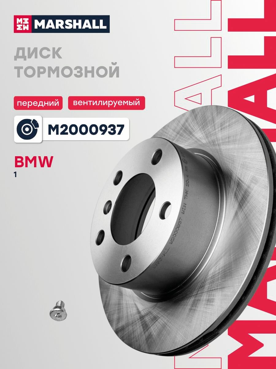 Диск тормозной передний BMW БМВ 1 34116792215