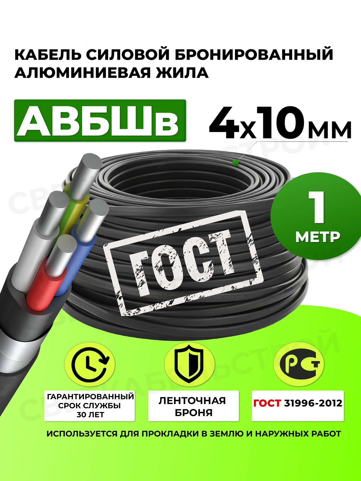 Силовой кабель авбшв 4х10 1 м ГОСТ