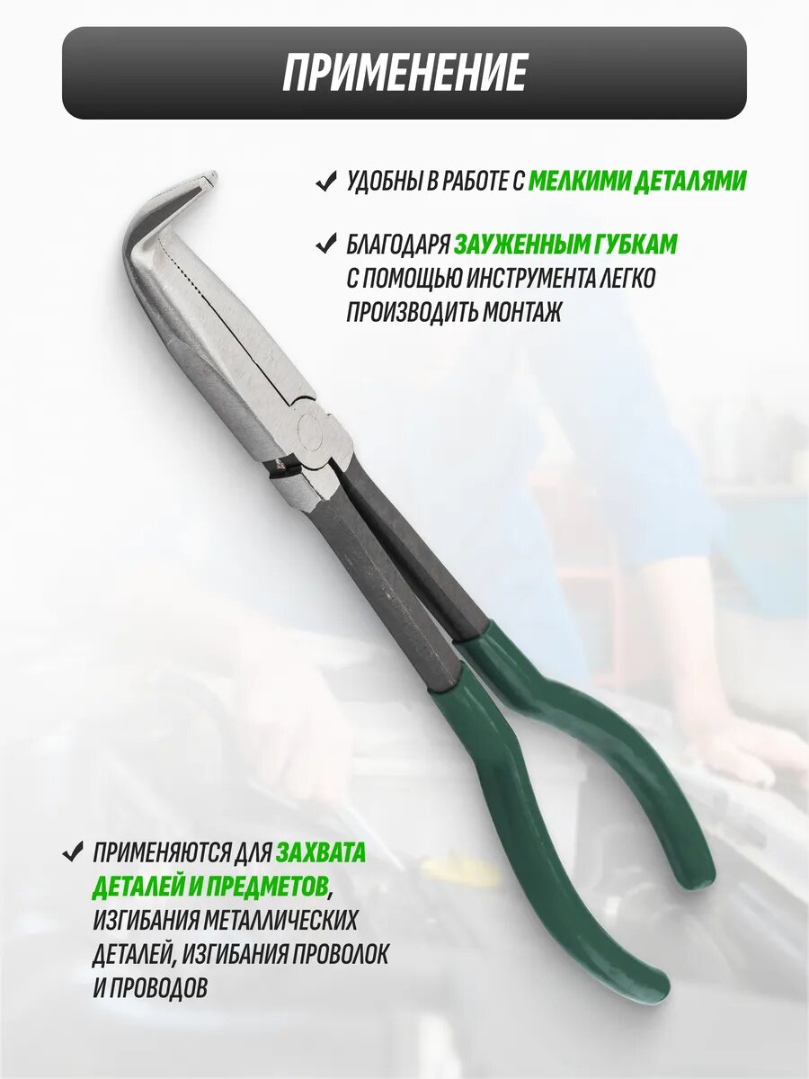 Длинногубцы изогнутые на 90 градусов 275 мм