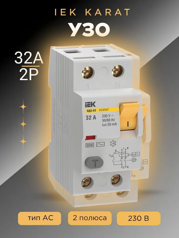 Выключатель дифференциальный (УЗО) KARAT ВД3-63 2P 32А 30мА 6кА тип AC IEK