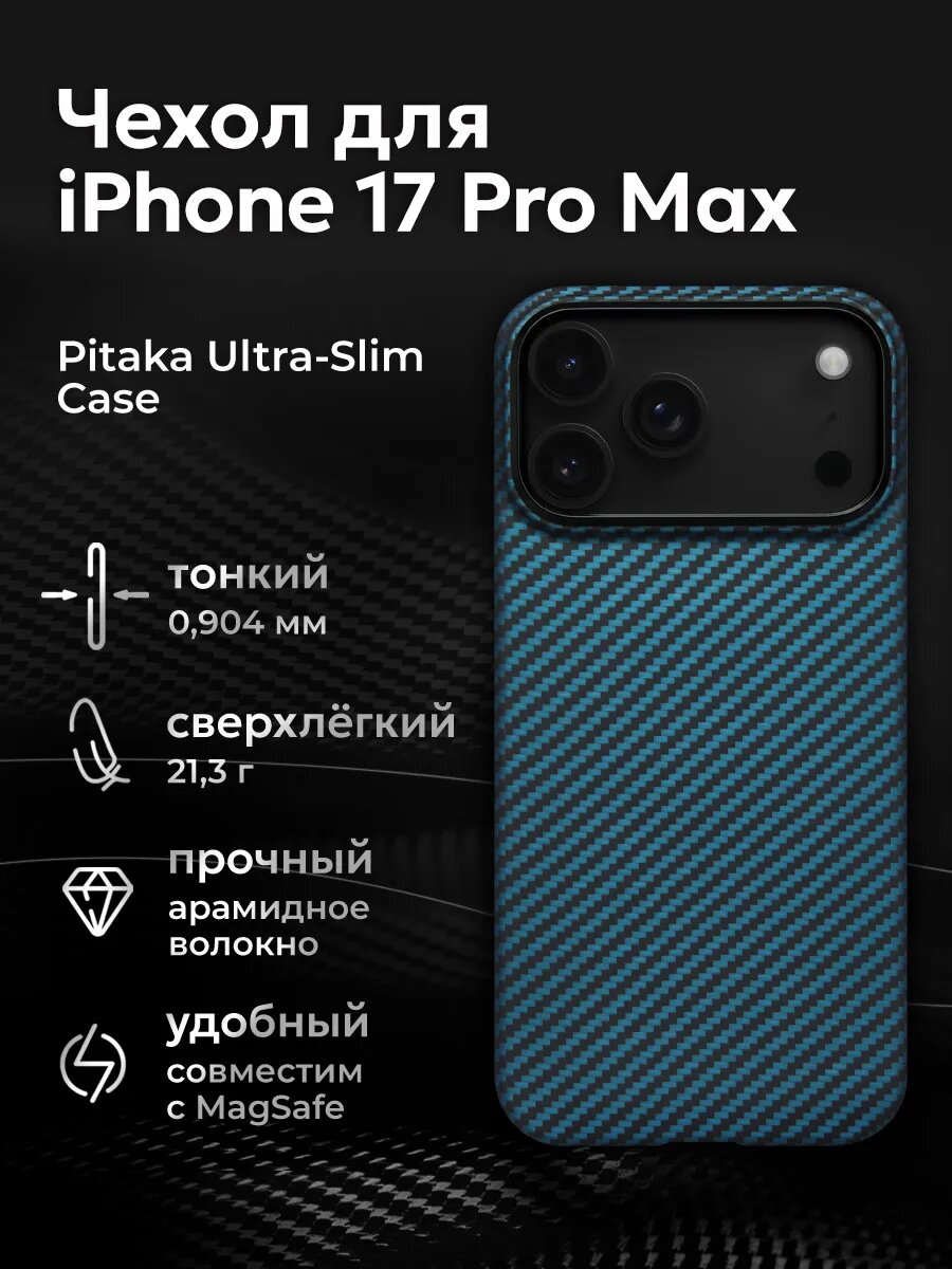 Ультра тонкий чехол PITAKA (PitaTap) для iPhone 17 Pro Max, Синий