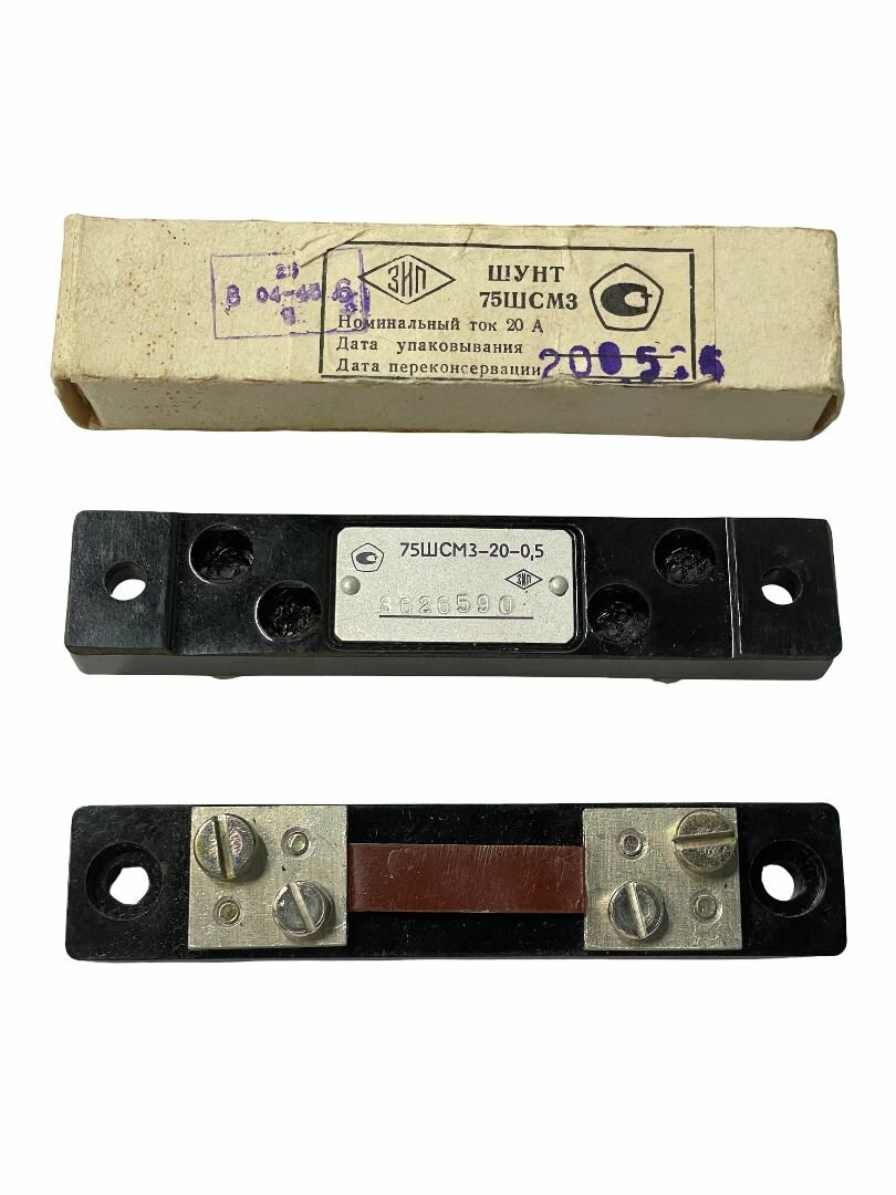 Шунты 75ШСМЗ-20А-0,5, СССР, 1шт