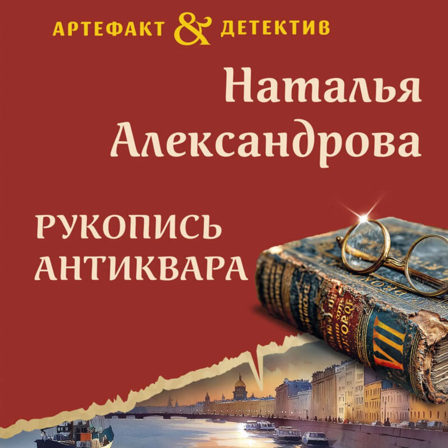 Рукопись антиквара [Аудиокнига]
