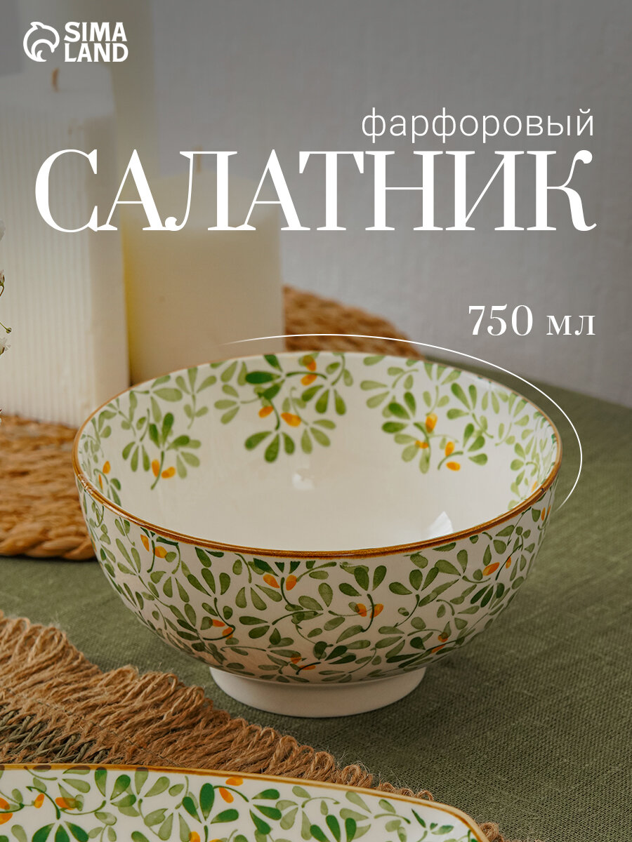 Салатник «Гармония лепестков», 750 мл, 15.5×5.5 см, фарфор, белая, зелёная
