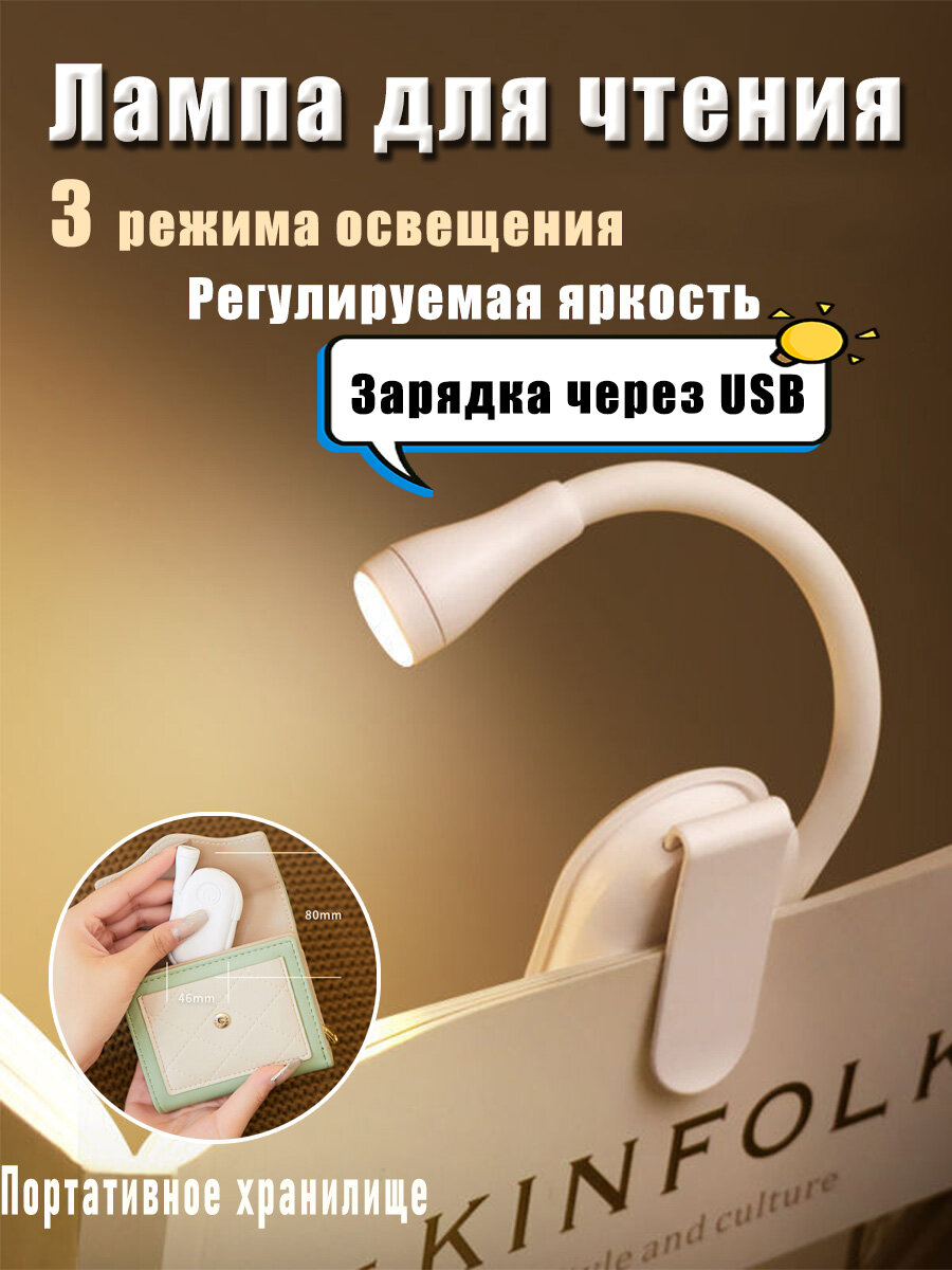 Лампа для чтения, мини лампа, фонарик для чтения книги