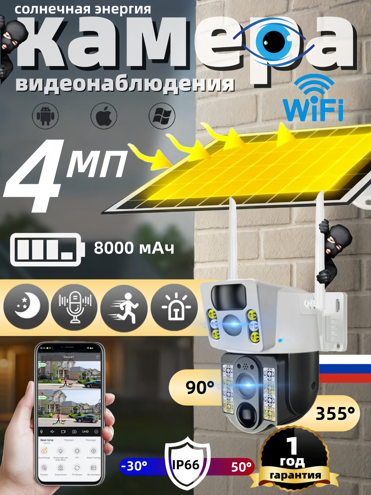 Kамера на солнечной батарее wifi/WIFI/4 МП/Двойная линза/HD:1920*2160/IP66/датчик движения