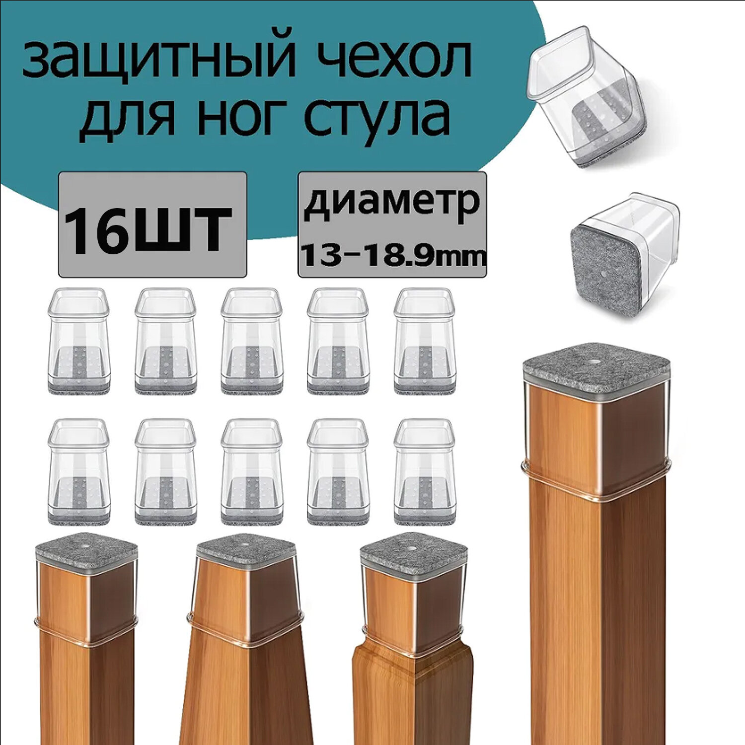 Накладки на ножки стула силиконовые 16 шт для квадратных ножек 13–18.9 мм прозрачный серый защитные протекторы