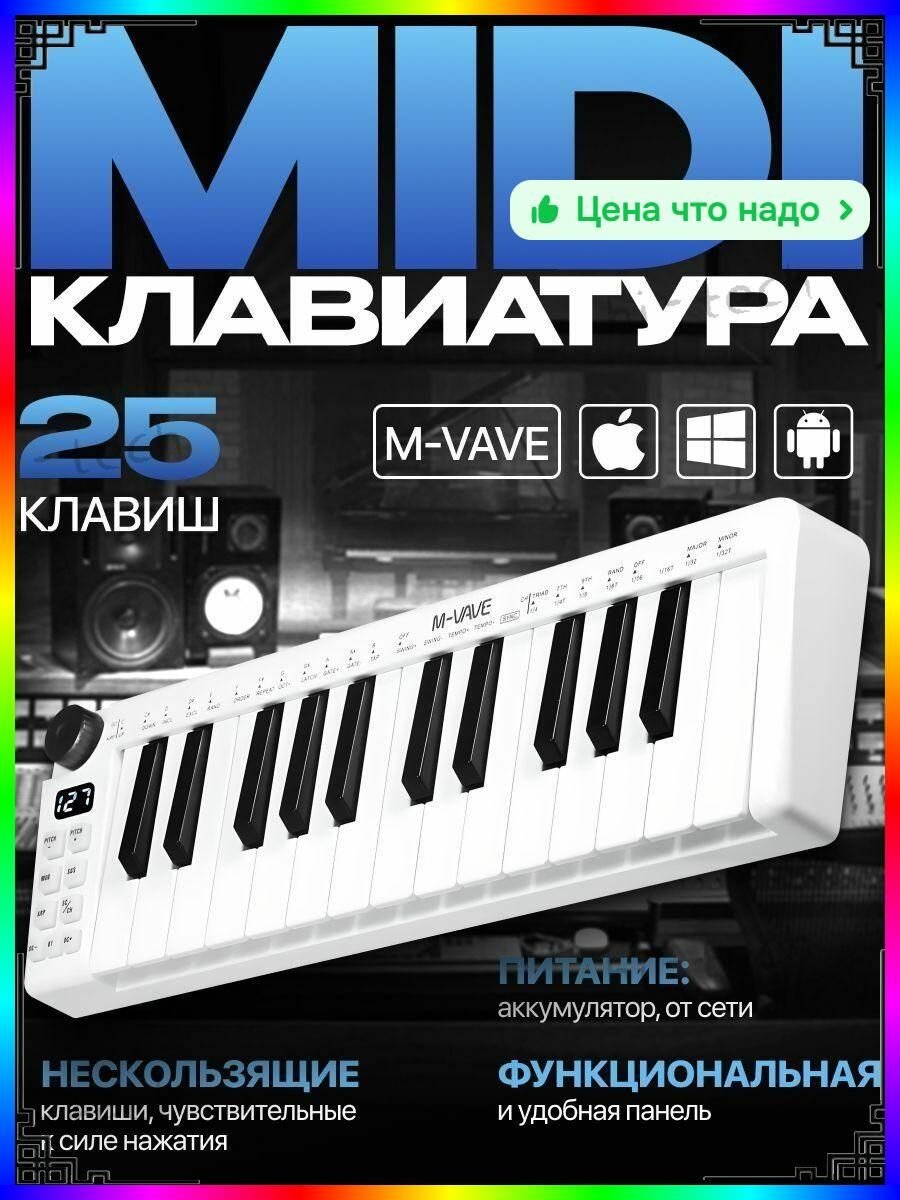 MIDI-клавиатура