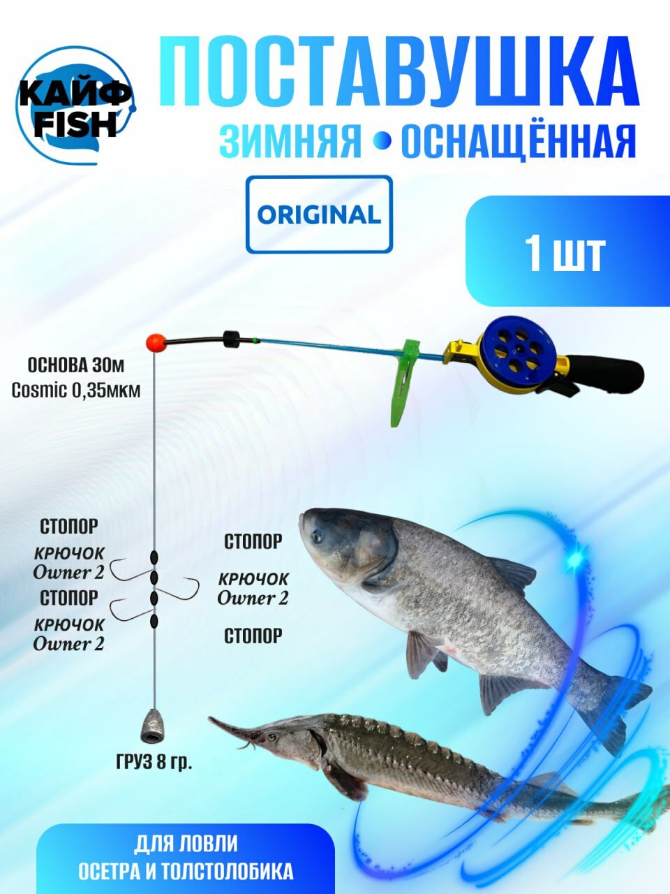 Удочка зимняя поставушка осетровая оснащенная с бумерангом 1шт