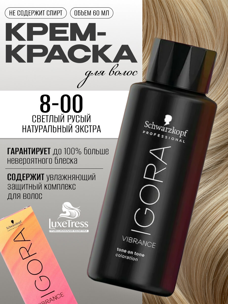 Schwarzkopf Professional IGORA VIBRANCE Краска для волос, 8-00 Светлый русый натуральный экстра, 60 мл