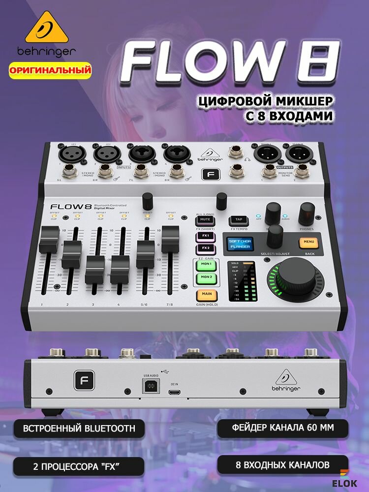 BEHRINGER FLOW 8 - цифровой микшерный пульт, 4 TRS входа, 2 XLR входа, USB порт