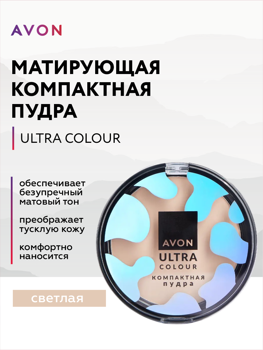 Матирующая компактная пудра Avon Ultra Colour Светлая