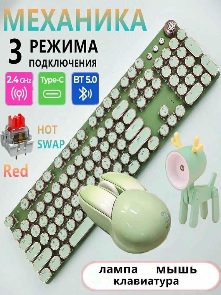 BLAZEWAY Игровая клавиатура беспроводная XDM21, (Outemu Red), Русская раскладка, светло-зеленый, салатовый