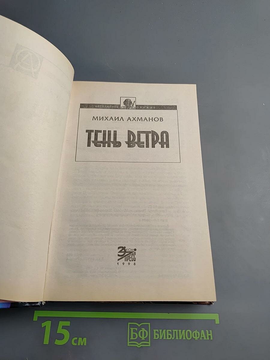 Тень Ветра — фото 1