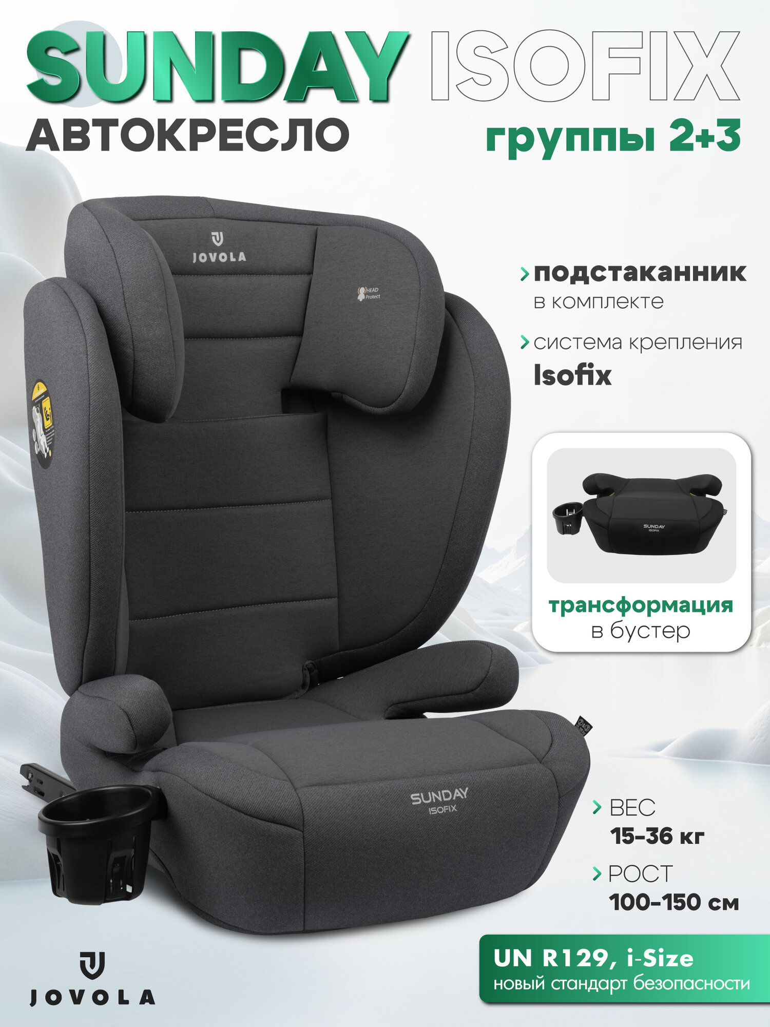 Aвтокресло бустер детское 15-36 кг Jovola Sunday Isofix, группа 2+3, серый