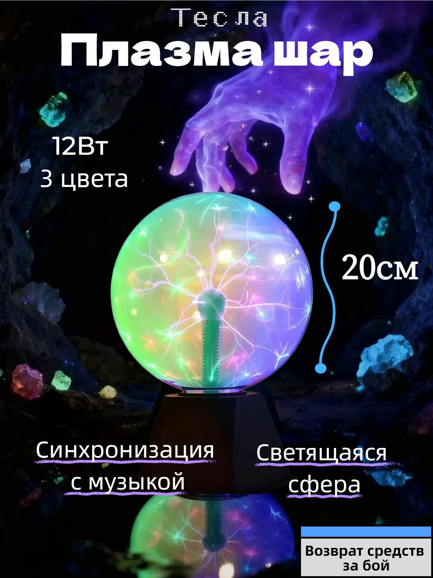 Светильник плазменный шар
