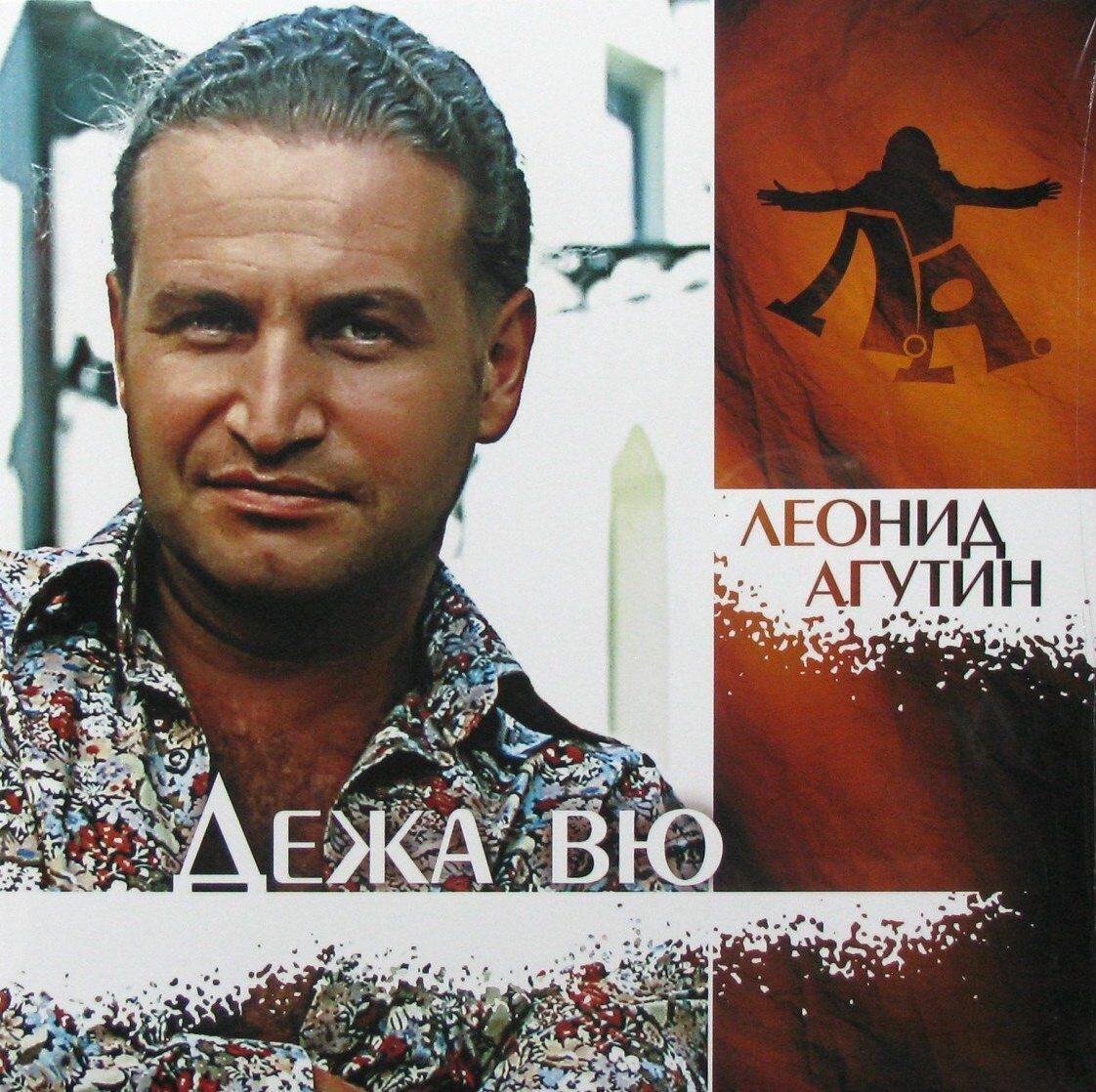 Виниловая пластинка Леонид Агутин Дежа Вю (Green Vinyl)