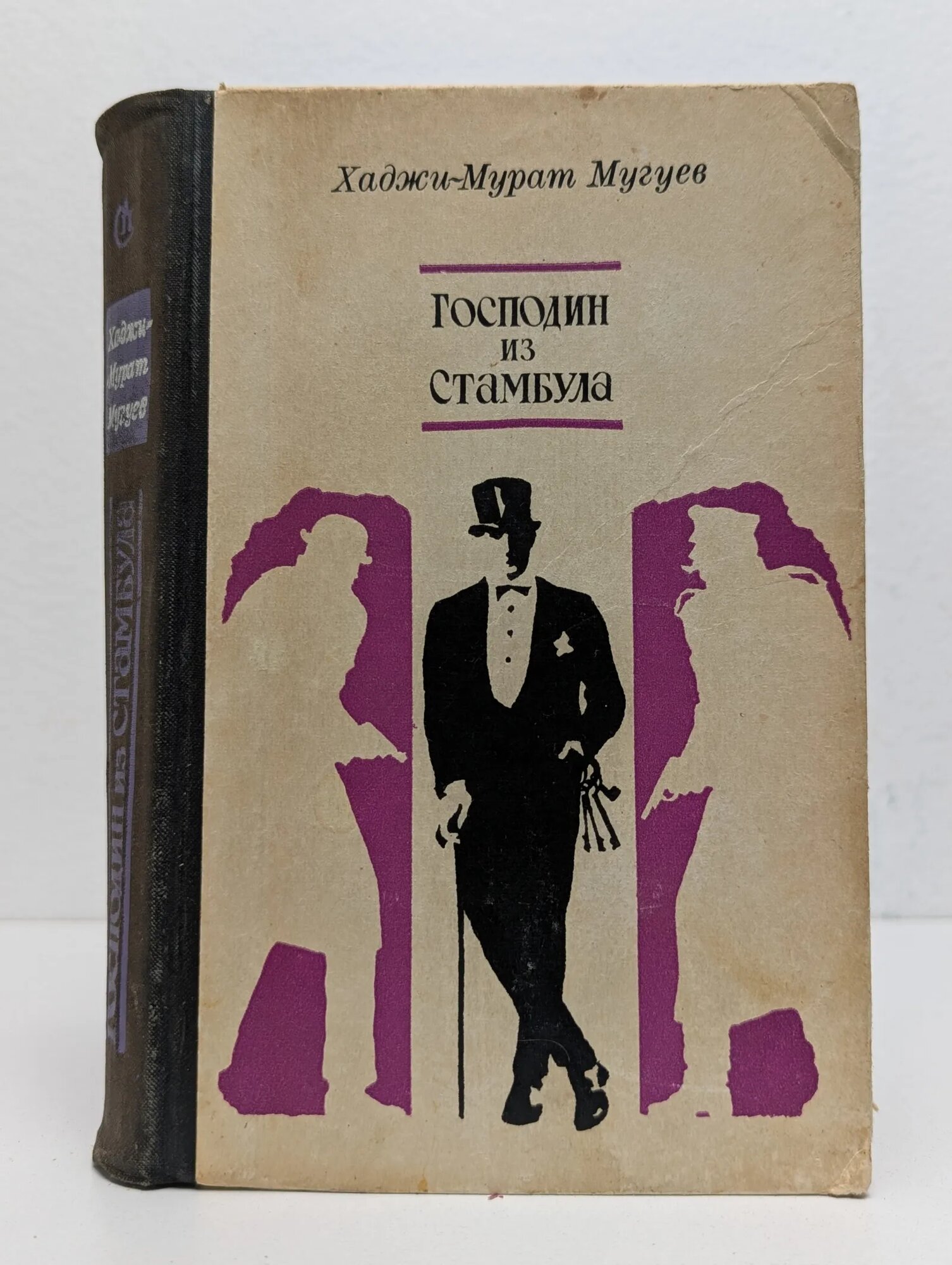 Господин из Стамбула Хаджи-Мурат Мугуев 1972