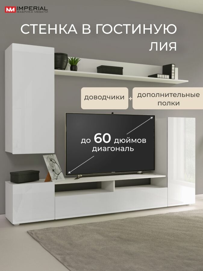 Стенка для гостиной 213х35х168 Лия в зал под телевизор Белый