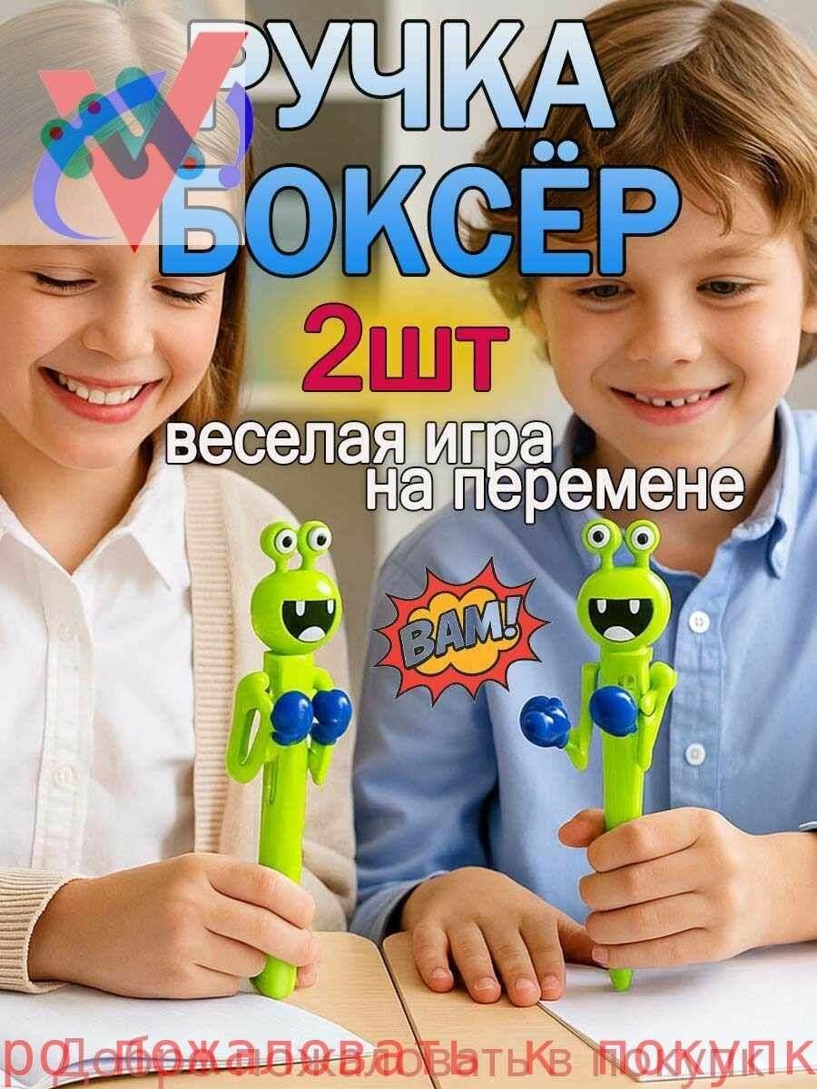 Ручка боксёр прикольная игрушка