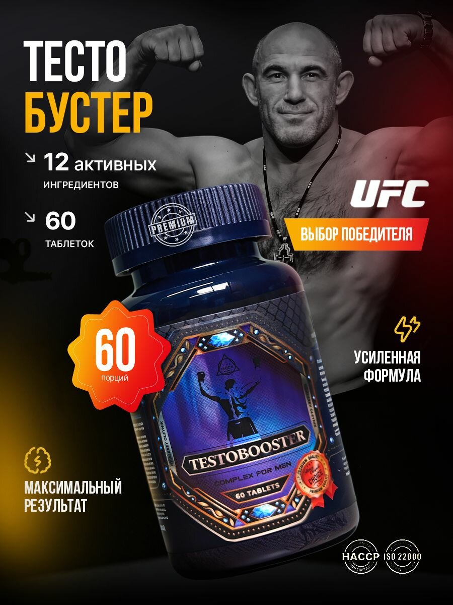 Тестобустер TestoBooster To The Moon, 60 таб