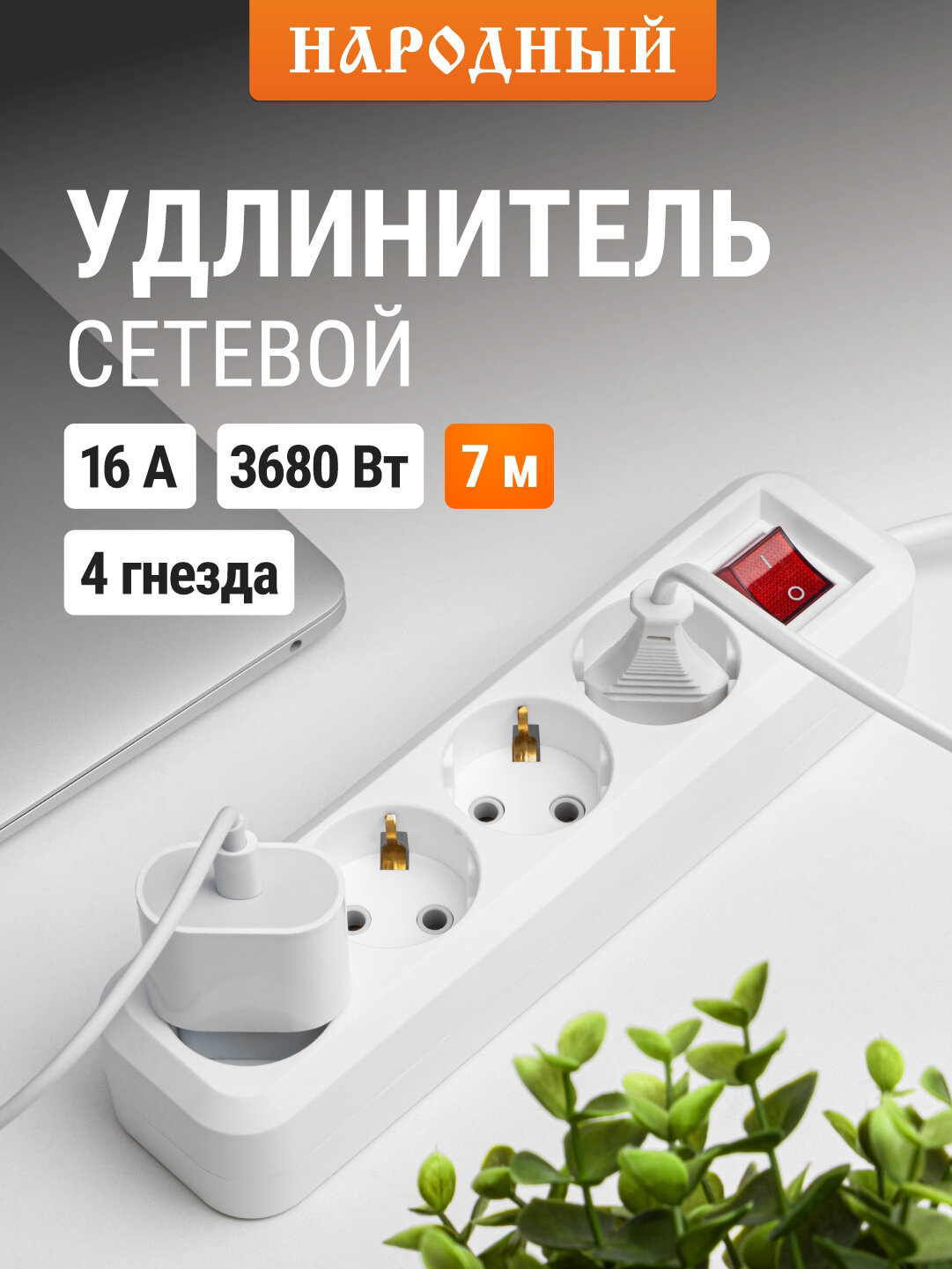 Удлинитель сетевой 4 гнезда, 7 метров, с/з, выкл, 16 А, 3680 Вт, белый, Народный TDM Electric