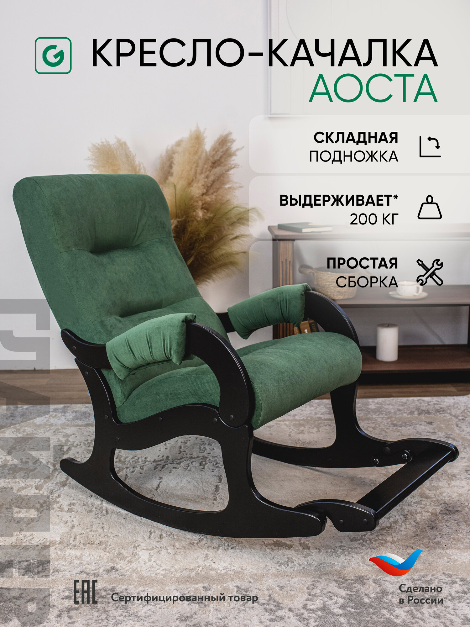 Кресло качалка с подножкой для дома и дачи, цвет зеленый