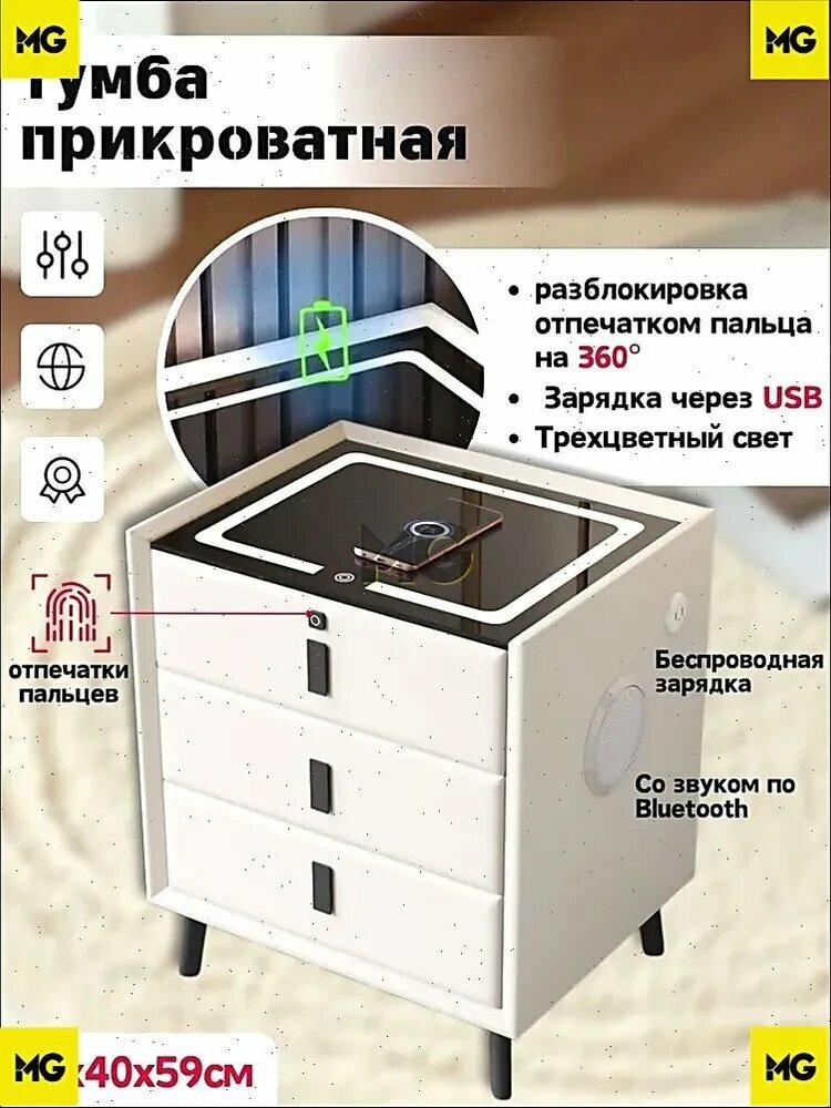 Умная прикроватная тумбочка, трехцветная подсветка, 3 выдвижных ящика, беспроводная зарядка, Bluetooth аудио,50x40x59 см
