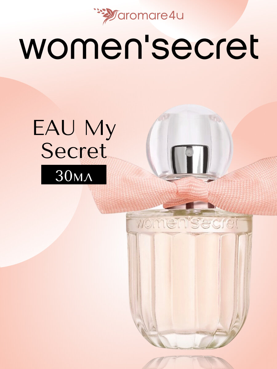 Духи женские. Туалетная вода Women'Secret Eau My Secret. 30 мл. Для женщин.