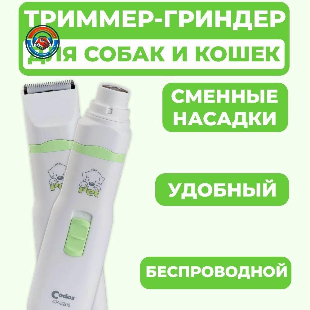 Триммер-гриндер для животных Кодос CP-5200, бесшумная машинка для стрижки собак и кошек, работает от батареек, компактный набор для выставок и путешествий
