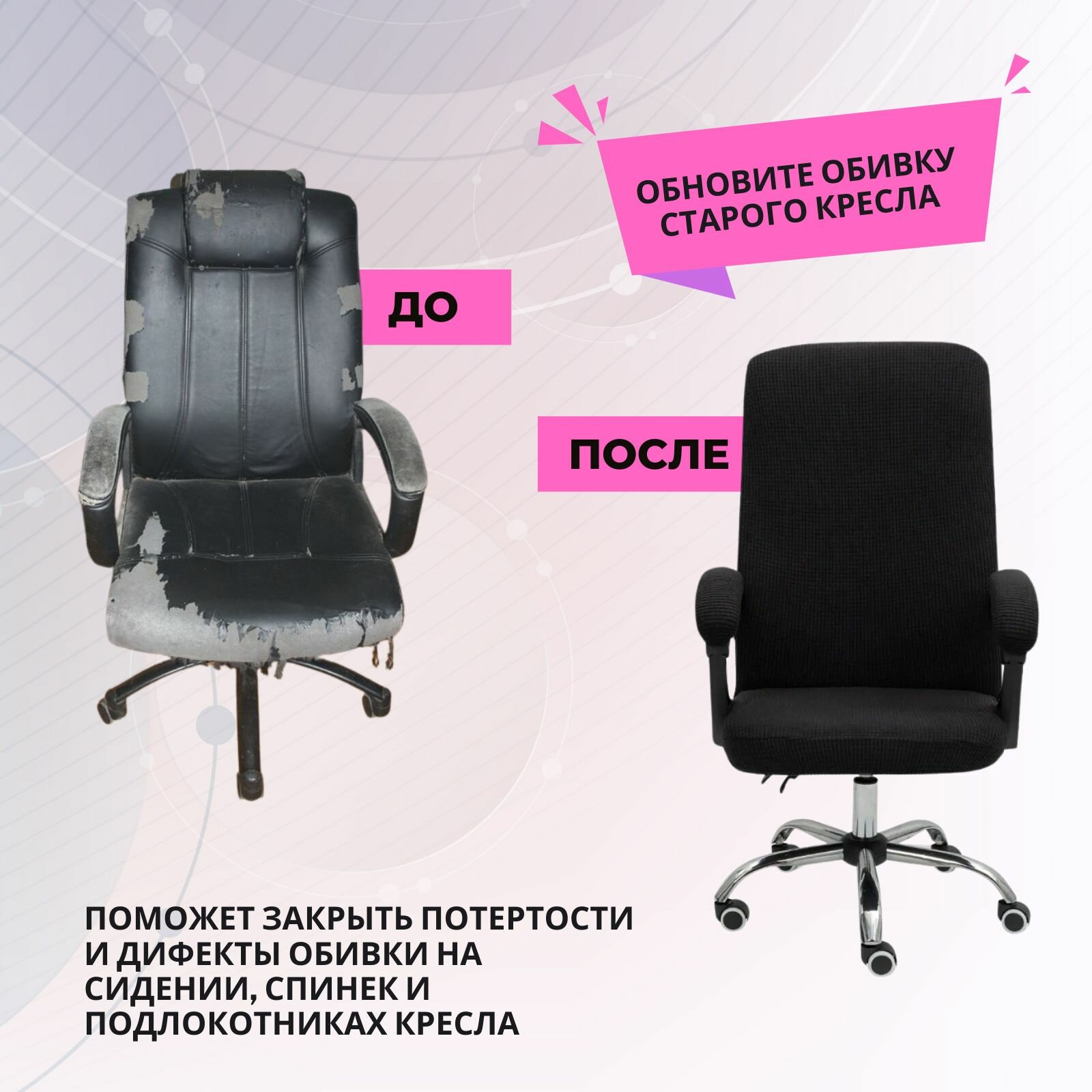 Чехол на мебель — фото 1