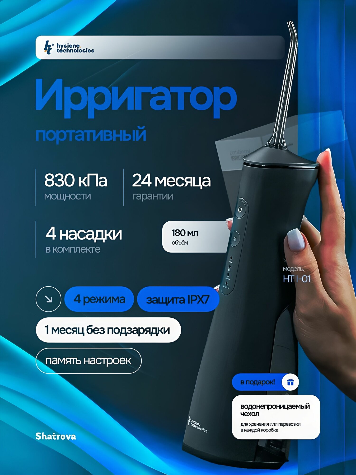 Портативный ирригатор HT I-01 для полости рта с 4 режимами, 4 насадками и USB Type-C 180 мл, 280-830 кПа, IPX7 цвет: Серый