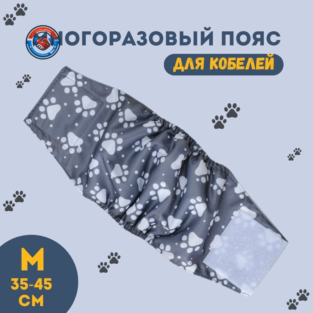 Многоразовые подгузники-пояс для собак, регулируемые трусы-защита от меток, пятен и нежелательной вязки, комфортная одежда для щенков и взрослых псов на прогулку и дом