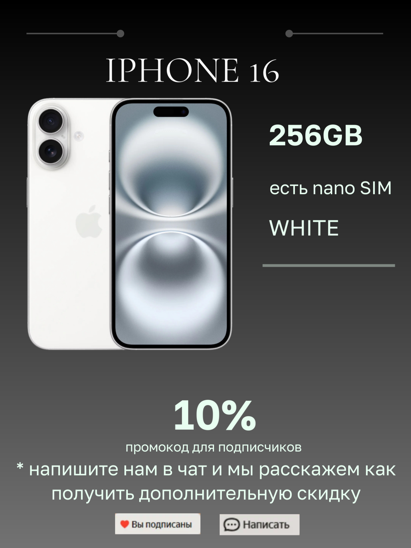 Смартфон Apple iPhone 16 256 ГБ, Dual nano SIM, белый