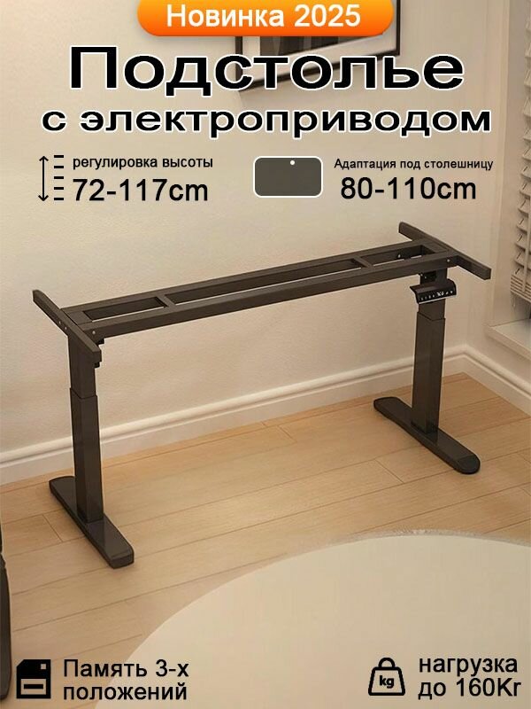 Подстолье DONGFANGMAOYI для компьютерного стола с электроприводом, рама для стола регулируемая по высоте, 2-х моторная