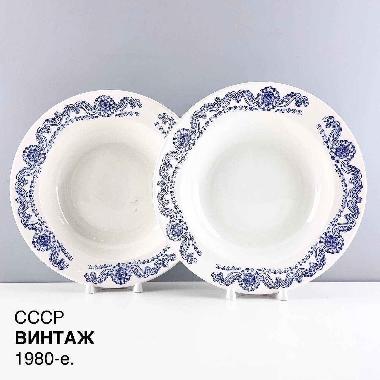 Винтажная суповая тарелка "Синее кружево". Набор 2 шт. Фаянс ЗиК Конаково. СССР, 1980-е.