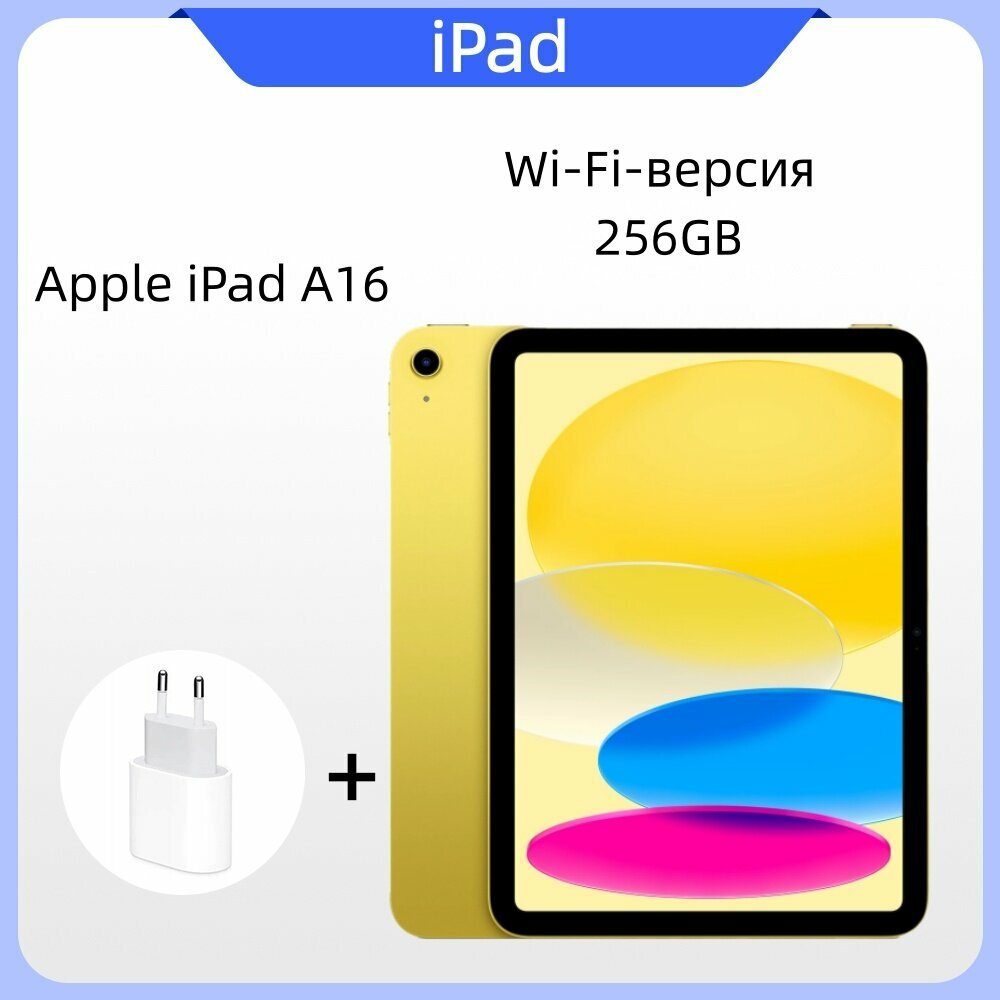 Планшет Apple iPad 11" 2025, Wi-Fi 256ГБ Чип A16 желтый(yellow)