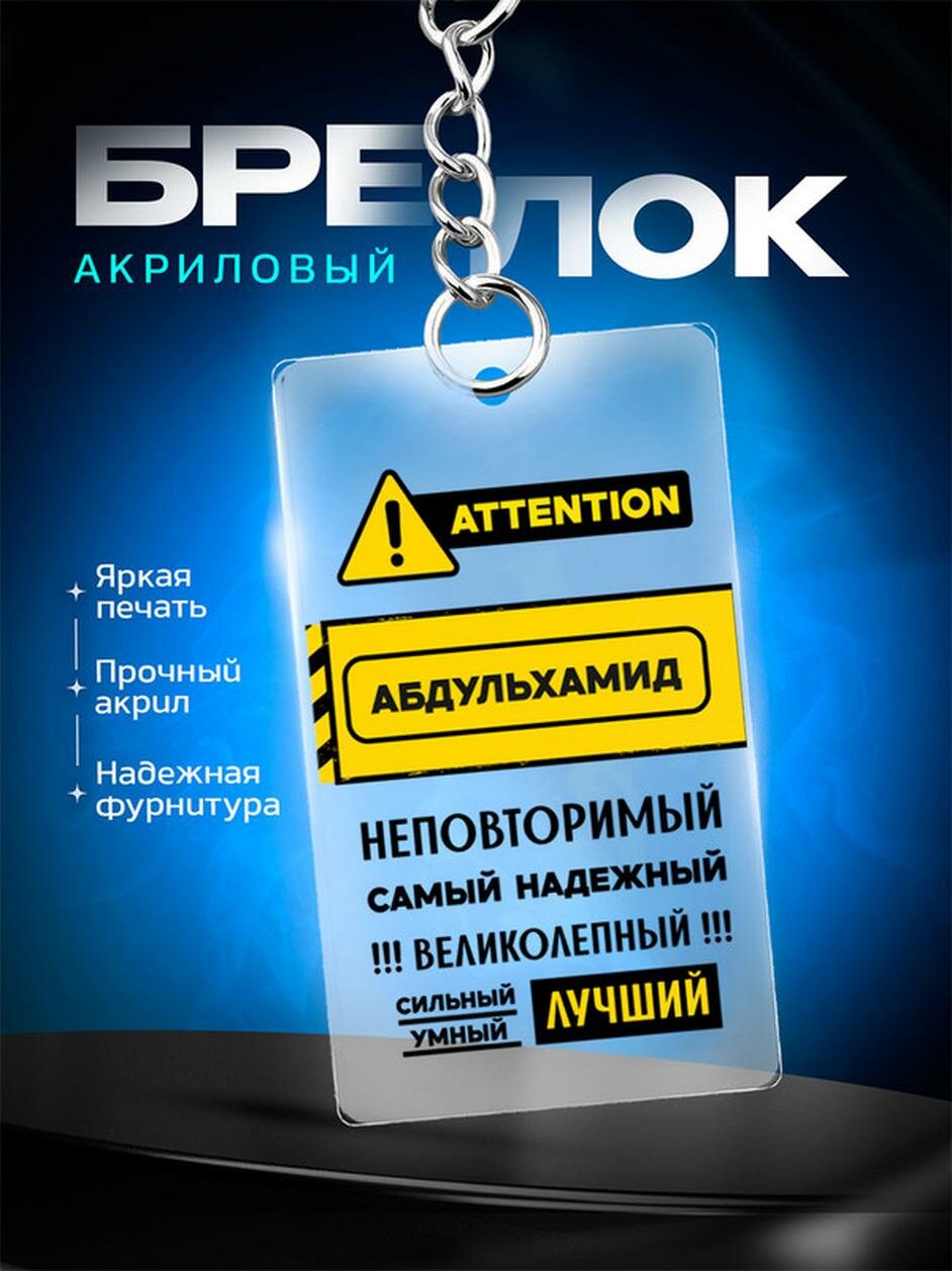 Брелок