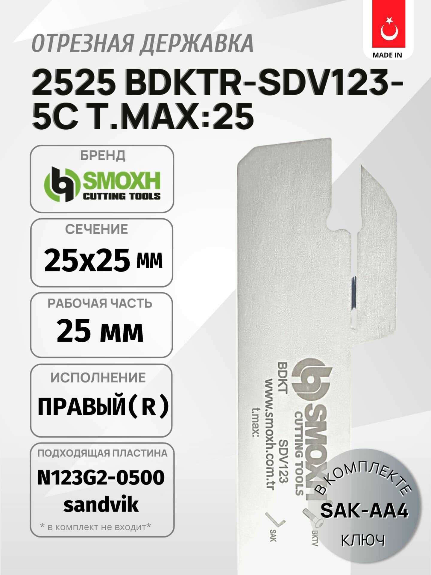 Отрезная державка 2525 BDKTR-SDV123-5C t max:25 для наружного применения, исполнение Правое, от бренда SMOXH, турецкое производство, под пластины 123-5C
