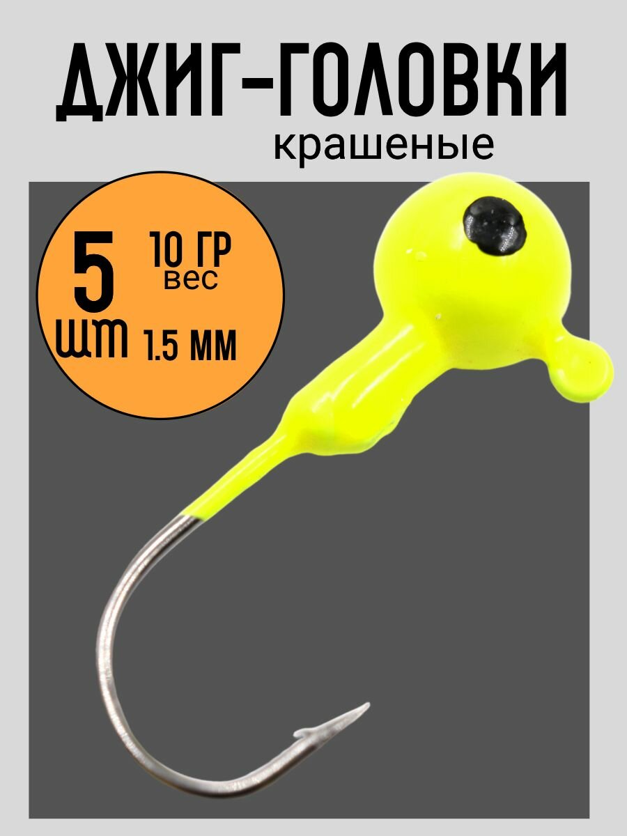 Джиг головка, Ирбитка, шар салатовый, черный никель №2/0, 1,5мм, 10гр (5 штук )