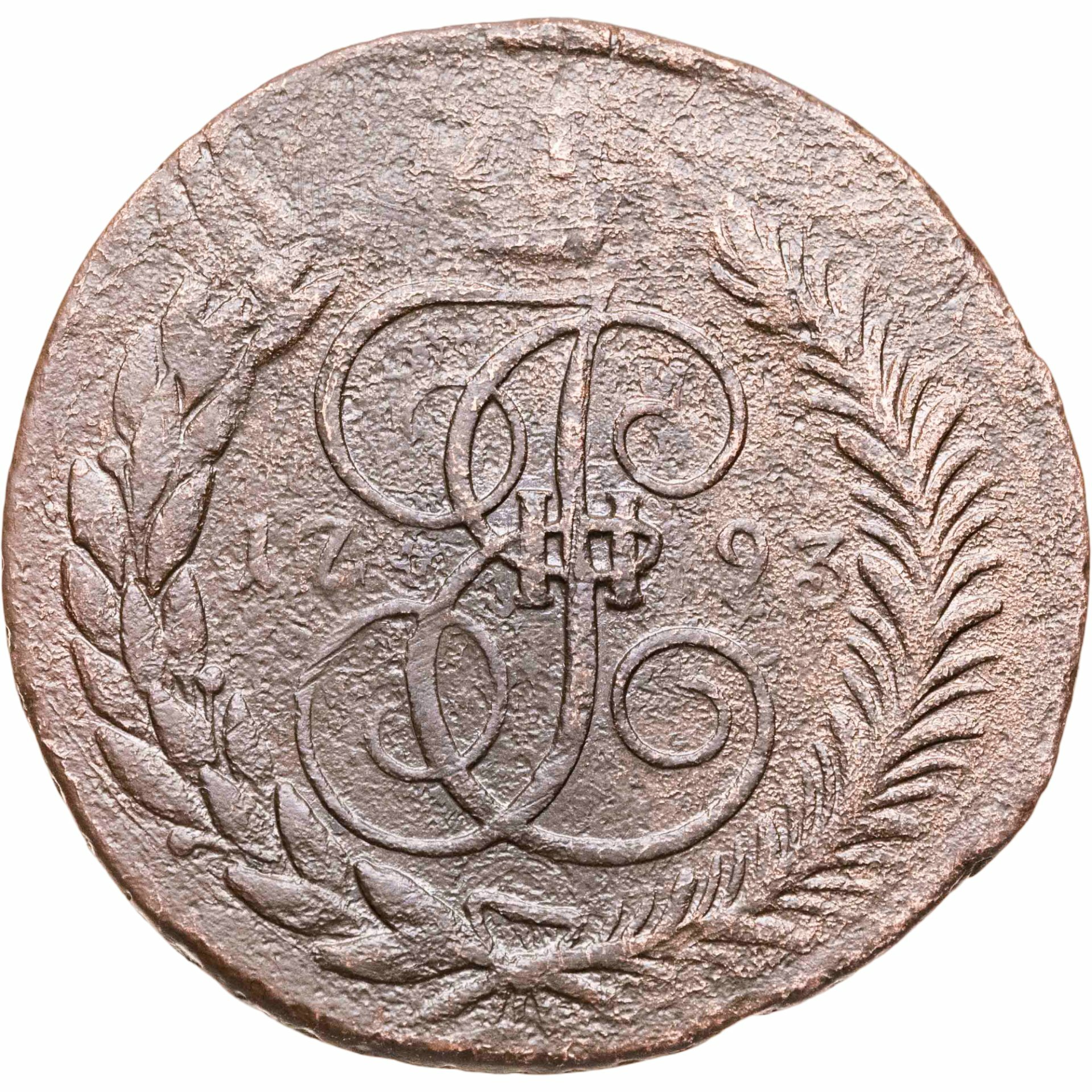 5 копеек 1793 ЕМ павловский перечекан, Медь, в сохранности F