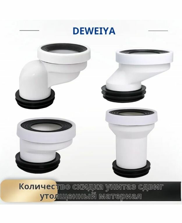 Эксцентрик для унитаза со смещением 10 см, Сантехнические соединения для изменения положения сливного отверстия унитаза