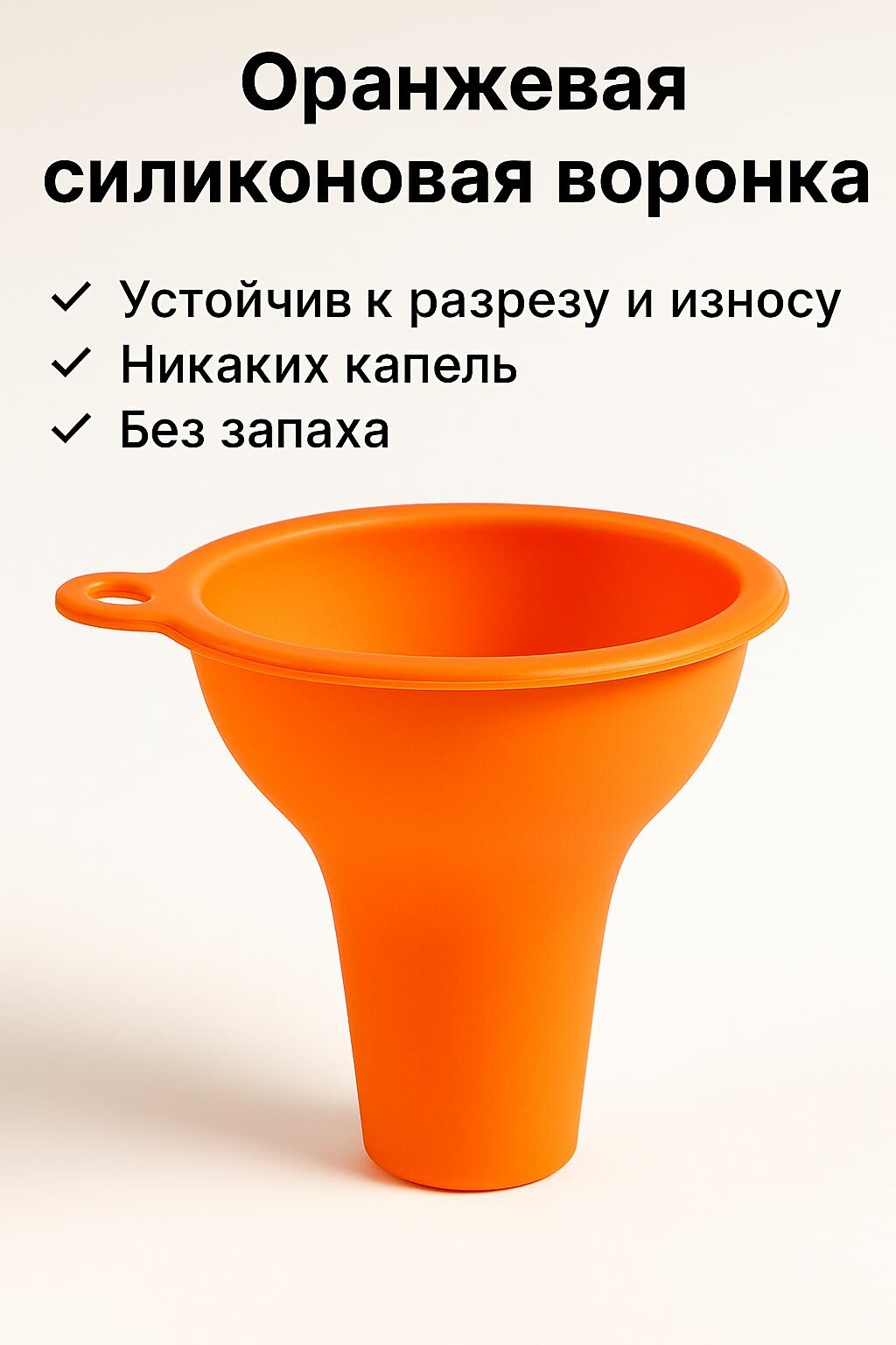 Воронка кухонная большая 1 шт