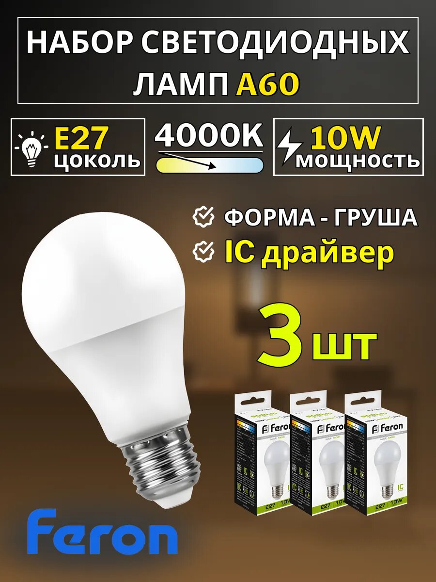 Светодиодные лампочки E27 10W 4000K 3 шт