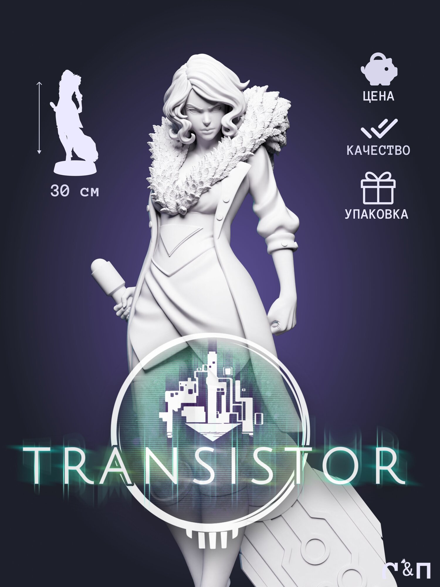Фигурка Ред (Red) из игры Transistor под покрас 30 см