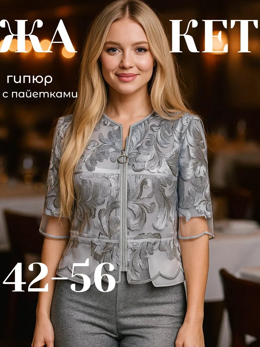 Пиджак Вечерняя Премиум