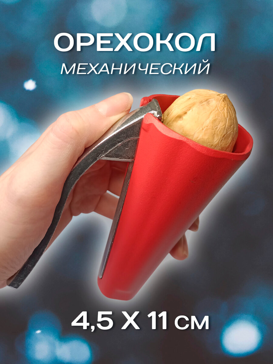 Орехокол с рычажным механизмом, для разных орех, цвет - красный