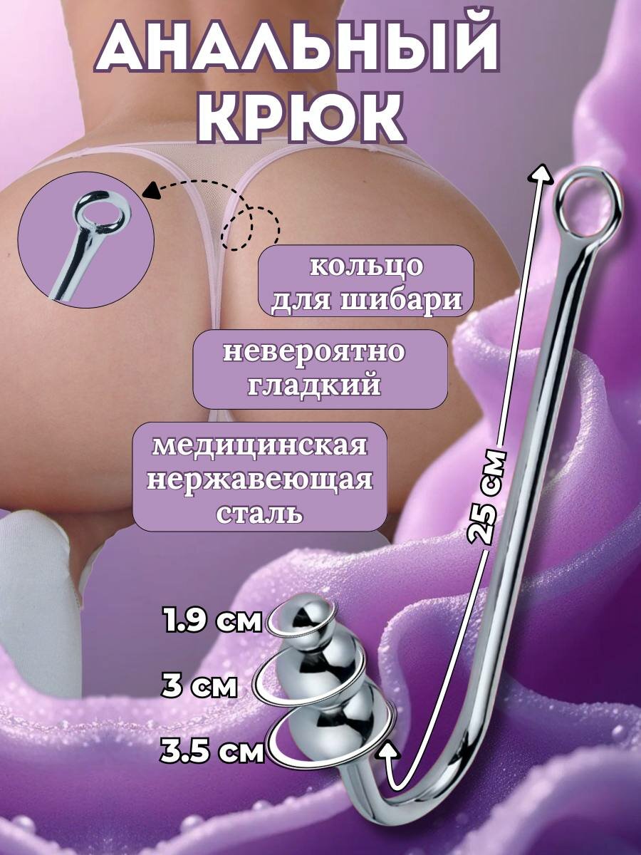 Анальный крюк