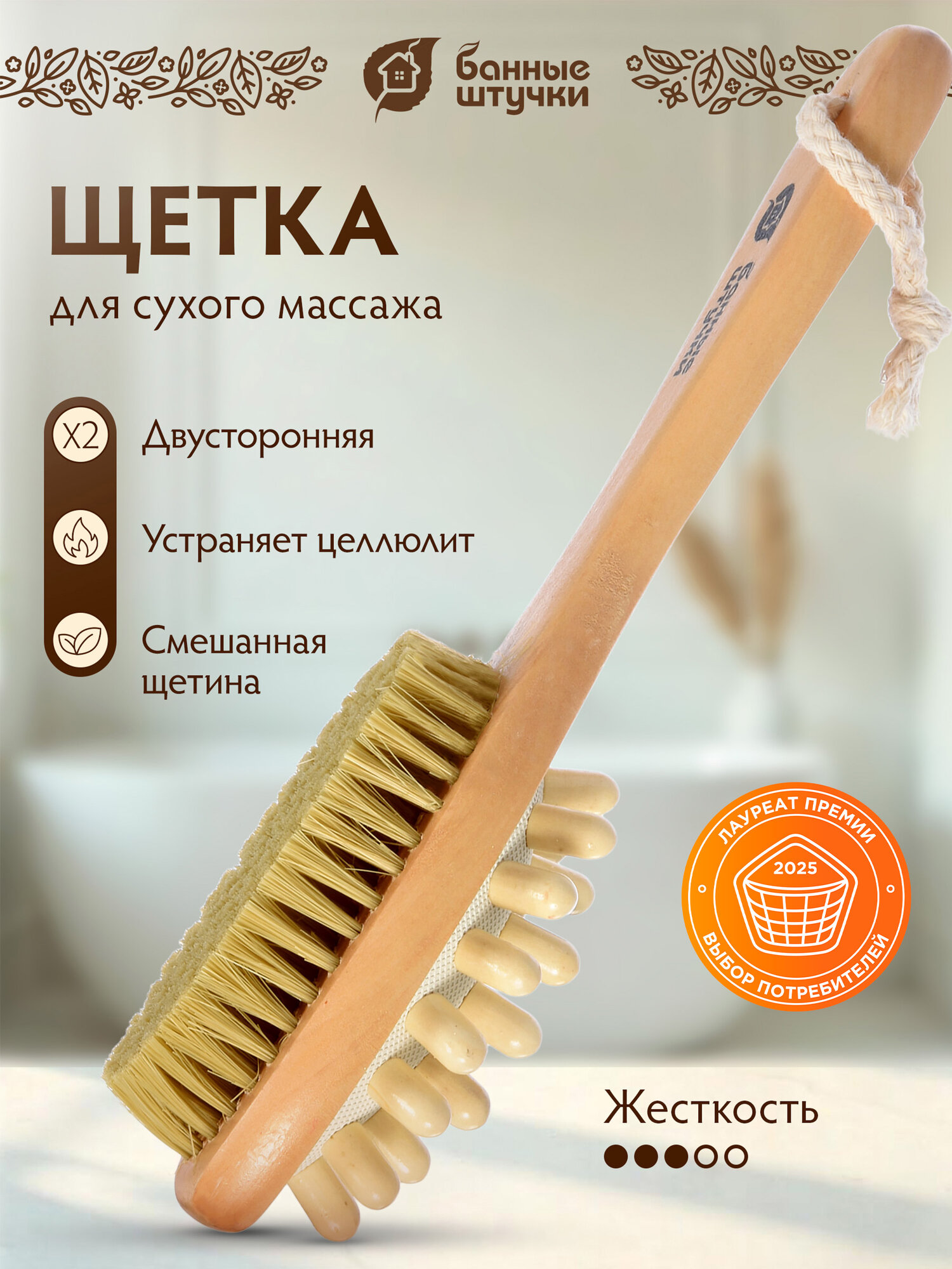 Щетка "Банные Штучки", дерево, двусторонняя, антицеллюлитная, для сауны и душа